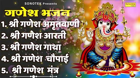 गणेश अमृतवाणी गणेश आरती गणेश गाथा गणेश चौपाई गणेश मंत्र गणेश
