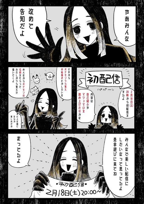廻心2月18日初配信 On Twitter 【告知】 改めて 初配信の 告知 だよ 2月18日土2000〜 Youtube で
