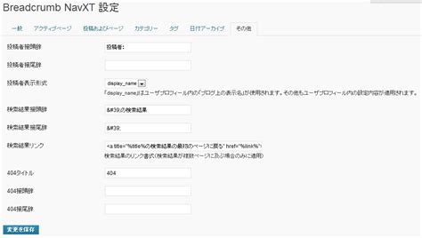 Breadcrumb Navxt パンくず表示 Wordpressプラグイン