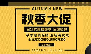 淘宝秋季女装大促海报模板PSD素材 大图网图片素材