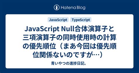 Javascript Null