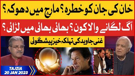 Prediction About Imran Khan Life Ghani Javed Tajzia With Sami