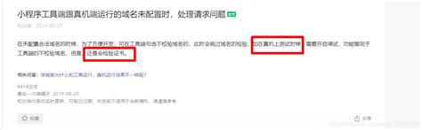 uni app（微信小程序）关于真机预览无法成功发起request请求的问题 uniapp在预览模式下 网络请求失败 csdn博客