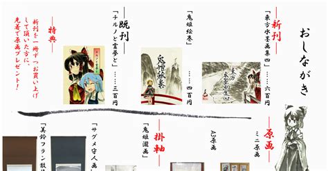 東方 例大祭御品書 たかはるのイラスト Pixiv