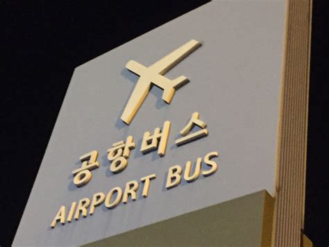 새벽에도 경기 부천·광주에서 인천공항 버스타고 가자5월부터 Sbs Biz