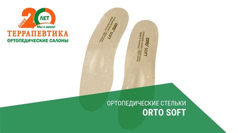 Ортопедические стельки ORTO Soft обзор - YouTube