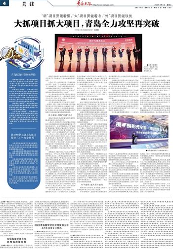 青岛日报数字报 关注