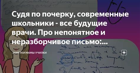 Судя по почерку современные школьники все будущие врачи Про