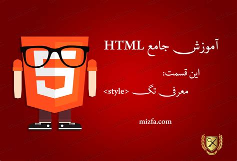 استایل بندی صفحات Html با تگ Style استایل بندی Css درون همان صفحه Html