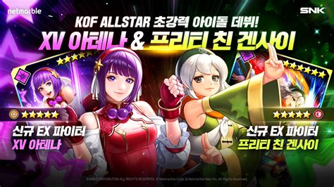 넷마블 에 ‘xv 아사미야 아테나 등 신규 파이터 업데이트 실시