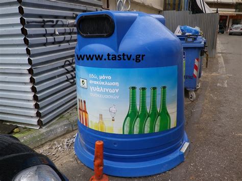 ΕΔΕΣΣΑ ΚΑΔΟΙ ΑΝΑΚΥΚΛΩΣΗΣ ΓΥΑΛΙΟΥ Tastv Gr Τα νέα της Πέλλας Live