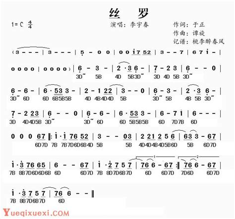 【bd口琴谱】丝罗 带简谱 口琴曲谱 乐器学习网