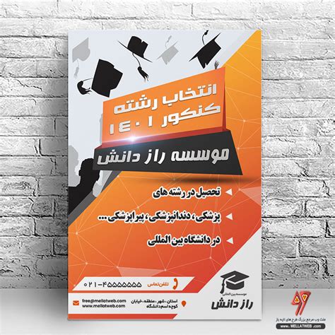 تراکت لایه باز انتخاب رشته و مشاوره کنکور با فرمت Psd طرح جدید ملت وب