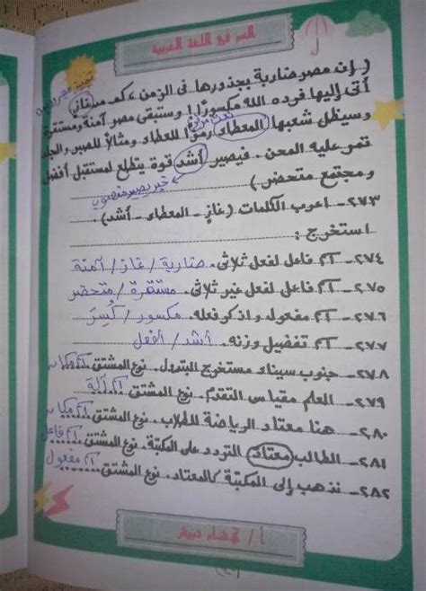 إجابات الجزء الخامس من مذكرة المراجعة النهائية مدرس اول
