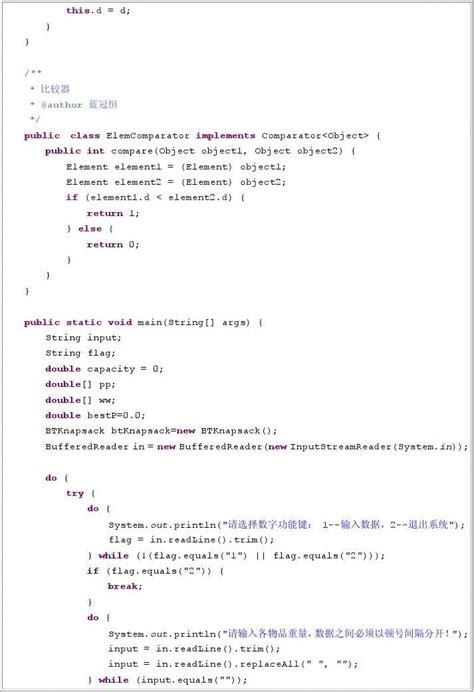 回溯法、分支限界法解0 1背包问题计算机算法设计与分析实验报告word文档在线阅读与下载文档网