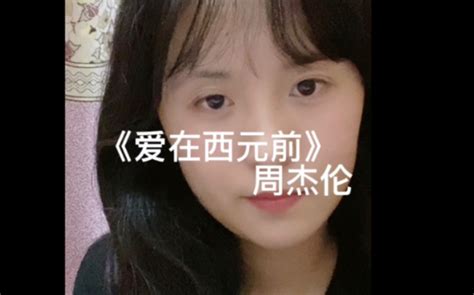 祭司神殿征战，弓箭是谁的从前 《爱在西元前》翻唱哔哩哔哩bilibili