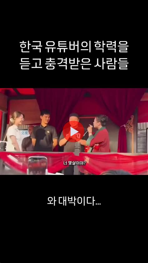 한국 유투버의 학력을 듣고 깜짝놀란 사람들 Mp4 포텐 터짐 최신순 에펨코리아