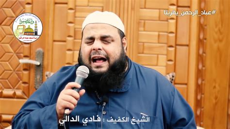 تلاوة مرئية خاشعة جدا من سورة البقرة للقارئ الكفيف فادي الدالي Youtube