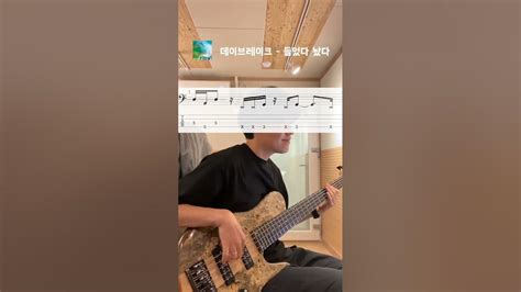 베이스레슨 데이브레이크 들었다 놨다 Youtube