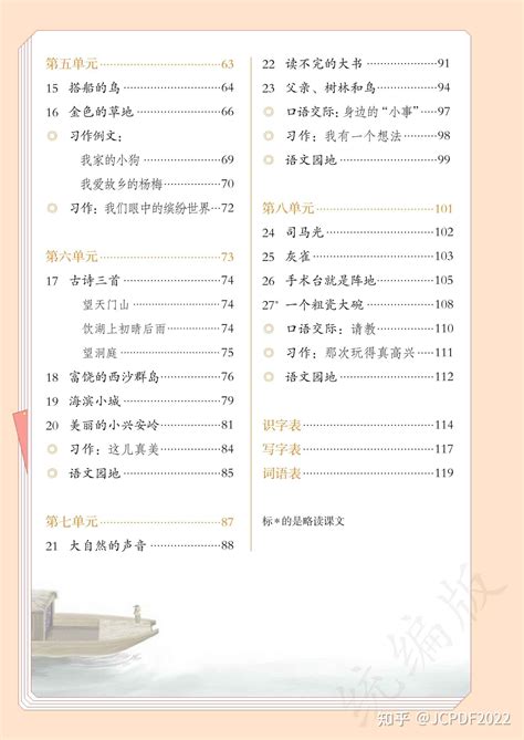 人教部编统编版3三年级上册上学期小学语文电子版高清教材课本pdf 知乎