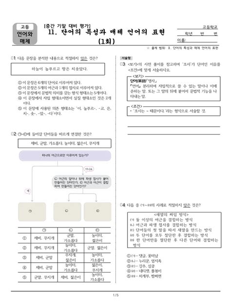 고 언어와매체 민 2 0 0 중간기말대비 2단원 1회 문제 천재교육 복사본 Pdf