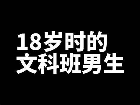 文科班五虎上将 繁星的反义词本站号 繁星的反义词本站号 哔哩哔哩视频