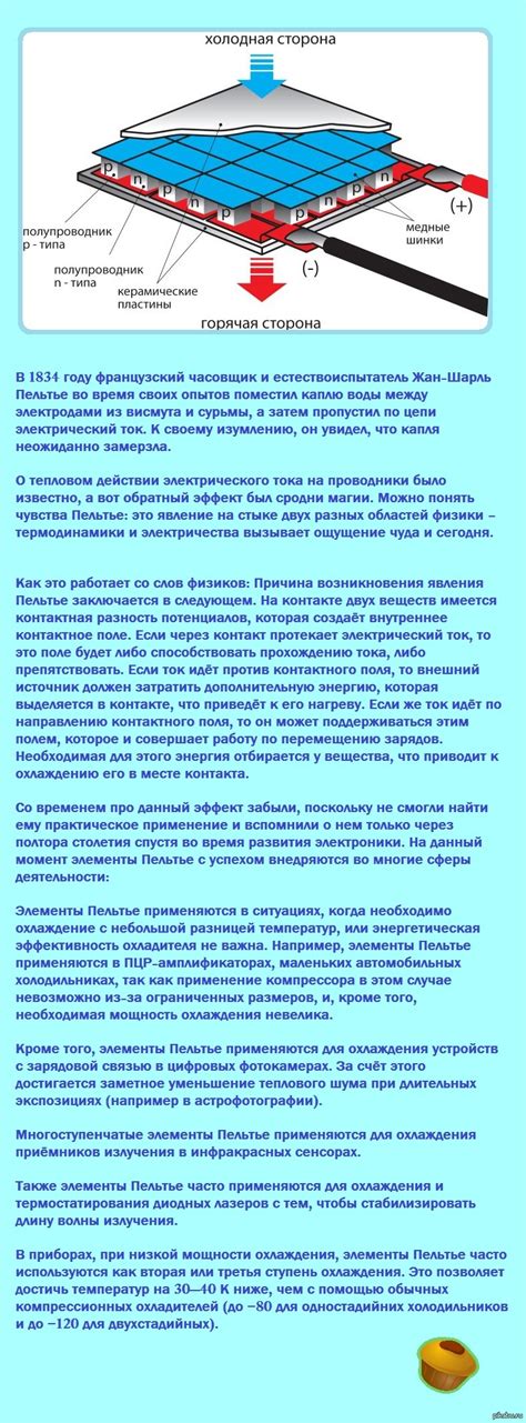 Эффект Пельтье — электричество может вырабатывать лед | Пикабу