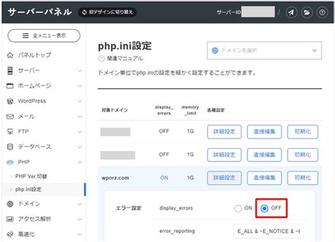 Wordpressで画面上のwarningを非表示にする方法：ワーニングが表示された時の解決方法
