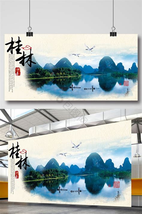 桂林海报 桂林海报图片 包图网
