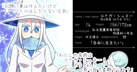 マジナンス】 【マ】エナガ・シュネー深山 夜朶 にゃにゃのマンガ 【マジナンス】cs 【マジナンス】高校生 【マジナンス】黒鷹
