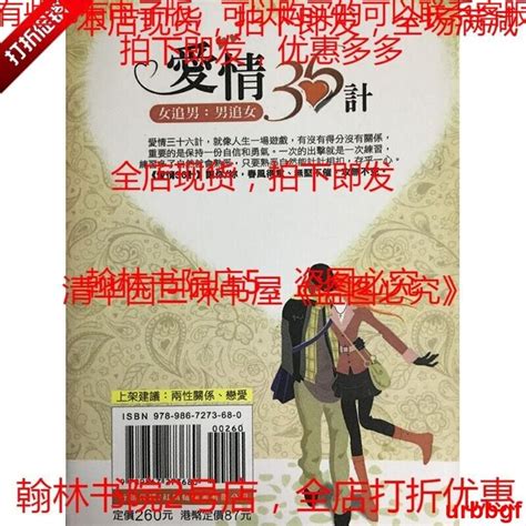 現貨 張晉慊《女追男：男追女愛情36計》 露天市集 全台最大的網路購物市集