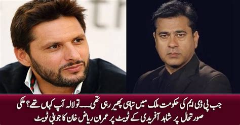 Imran Riaz Khan Replies Shahid Afridi On Twitter Regarding His Appeal