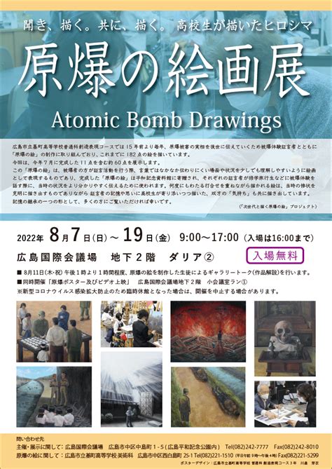 原爆の絵の展示について 創造表現コース