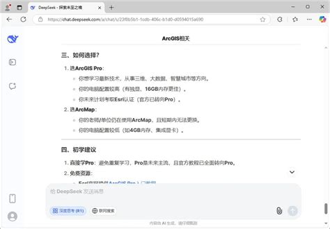 Gis 初学者是选择 Arcgis 还是 Pro，deepseek 给出了他的回答新手建议学arcmap还是arcgis Pro Csdn博客