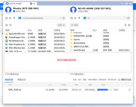 文件传输窗口在高dipi屏幕上文件列表高度异常 Bug 反馈 Powered By Discuz