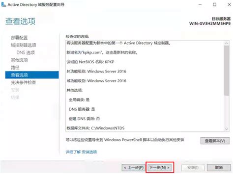 【域渗透】windows server 2016 域环境搭建 windows server 2016域服务器搭建 csdn博客