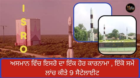 Isro Launched 9 Satellites Simultaneously