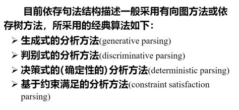 依存句法分析 csdn博客