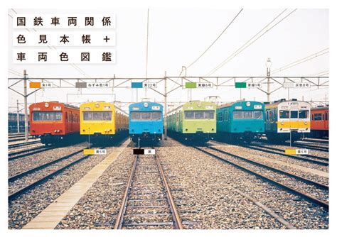 Japan National Railroad Jnr Vehicle Color Book Japanese Creative Bookstore