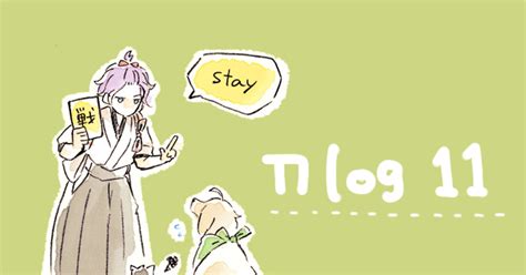 厚藤四郎 Log⑪ 鳩宗のイラスト Pixiv