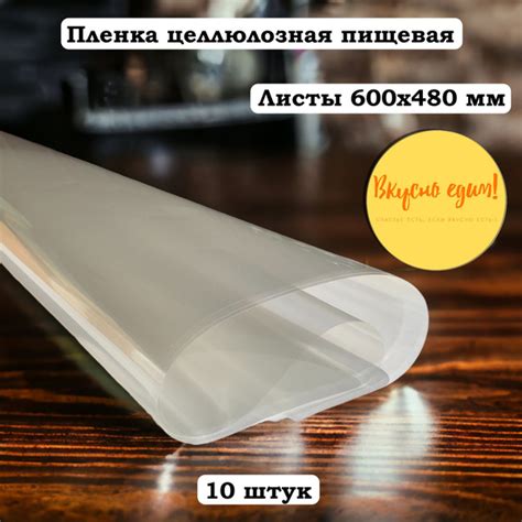 Пленка целлюлозная пищевая для колбасы, рулетов, домашнего сыра и ...