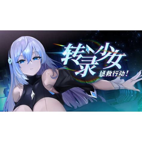 转录少女拯救行动 Transpile Girl Rescue Operation PC Digital Download