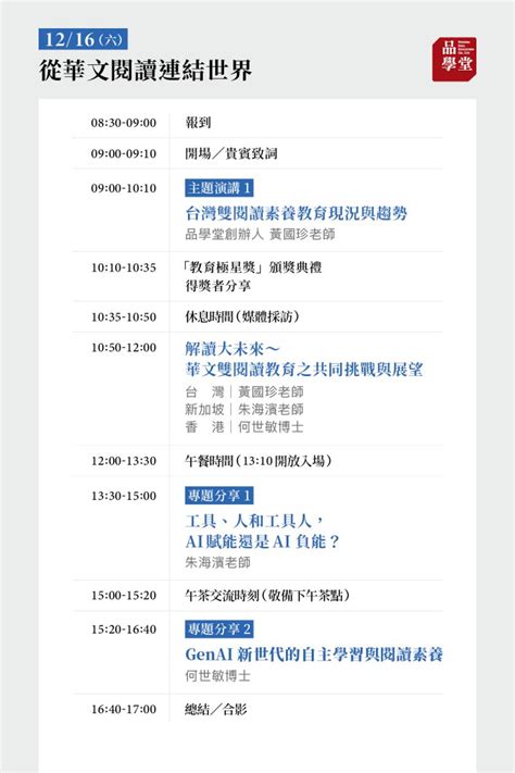 2023品學堂閱讀未來國際教育論壇 最新消息 品學堂