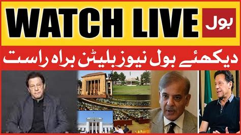 Live Bol News Bulletin 12 Pm Imran Khan Big Decision Shehbaz