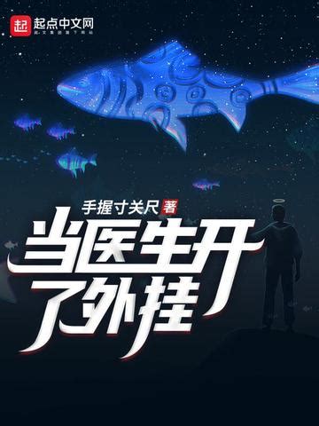超级学霸从低调控分开始免费阅读 江南 免费小说全文 作者 苍穹隐作品 七猫中文网