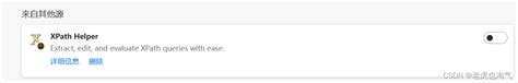 Xpath Helper Edge