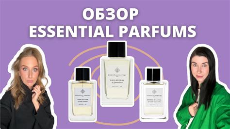 ОБЗОР БРЕНДА | Essential Parfums Bois Imperial | Да или нет? - YouTube
