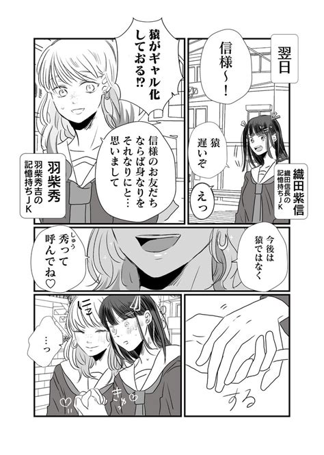 織田信長と秀吉の女子高生ライフ