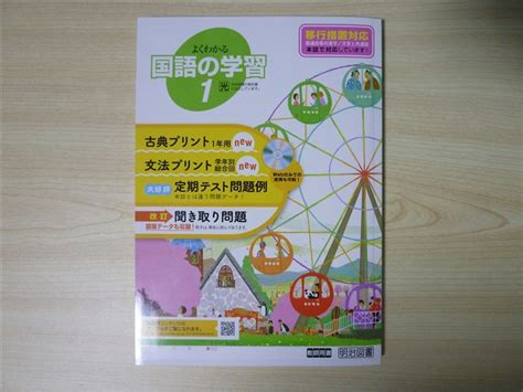 Yahooオークション 補助・教材 2020年版 よくわかる国語の学習 1年