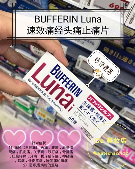 Bufferin Luna 速效痛经头痛止痛片 60粒 Cc Japanese Store